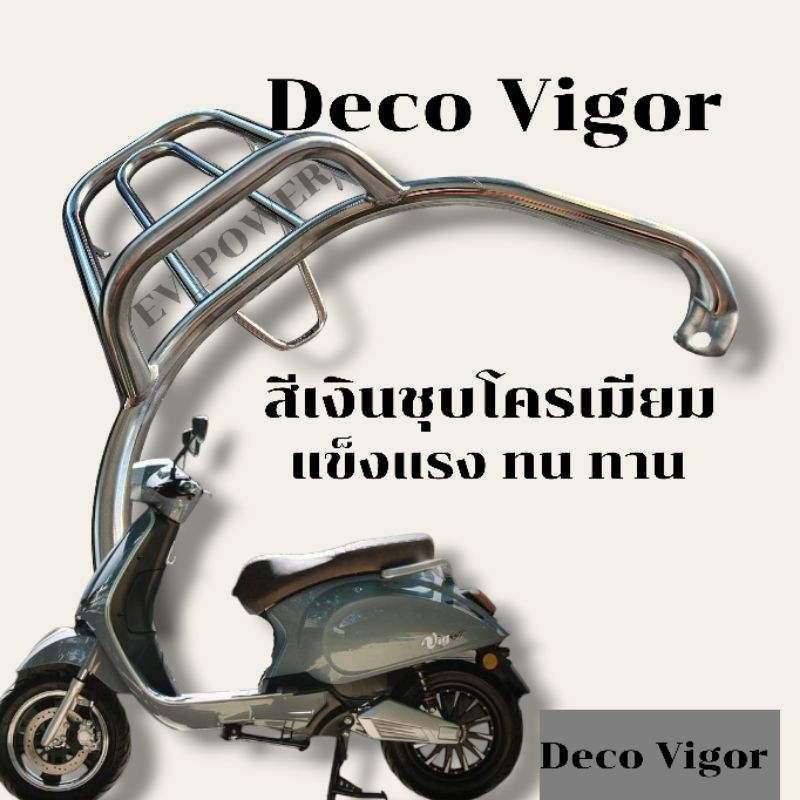 ตะแกรงท้าย Deco Vigor Double Ace Original ตรงรุ่นไม่ต้องดัดแปลง แร็คท้ายdoubleAce แร็คท้ายdeco ...