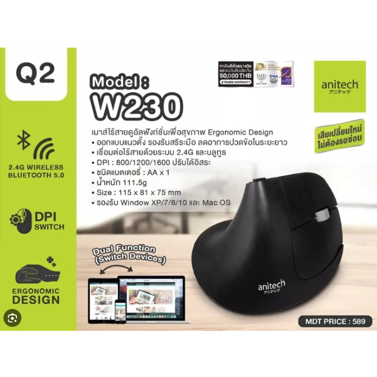 เมาส์ไร้สาย Anitech Bluetooth and Wireless Vertical Mouse (W230) Black ...