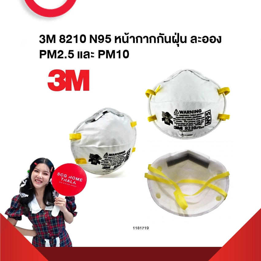 หน้ากาก พร้อมส่ง N95 3M 8210 ป้องกันฝุ่น PM2.5 หน้ากากป้องกันฝุ่น ขนาดมาตรฐาน | Shopee Thailand
