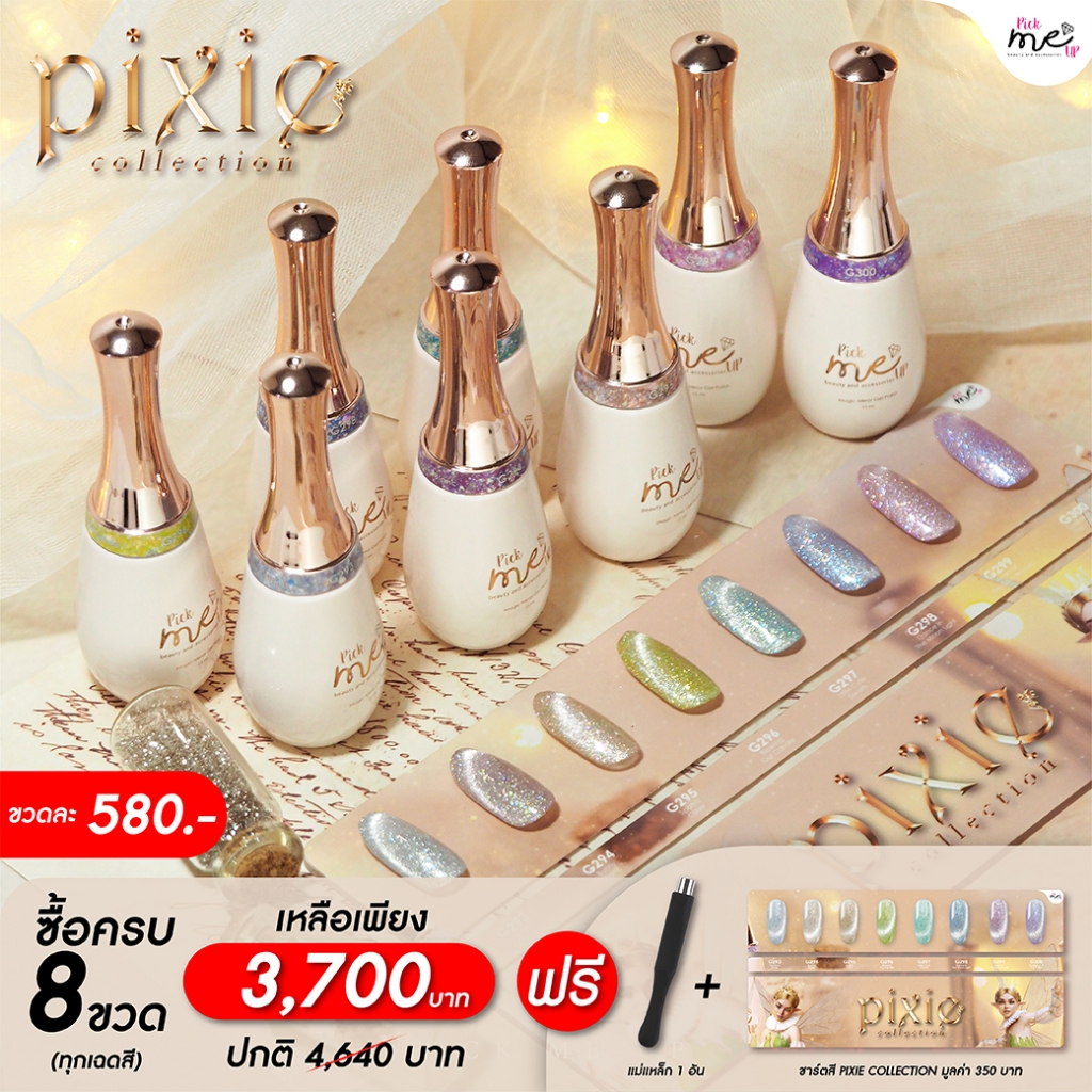 สีเจลทาเล็บ Pick Me Up Pixie Collection 8 เฉดสี | Shopee Thailand