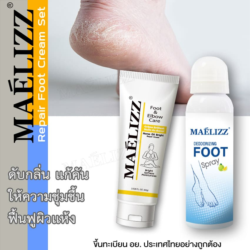 Maelizz Repair Foot Cream Set ดับกลิ่น ฟื้นฟูผิวแห้ง For Soft & Healthy skin แก้คัน + ให้ความ ...