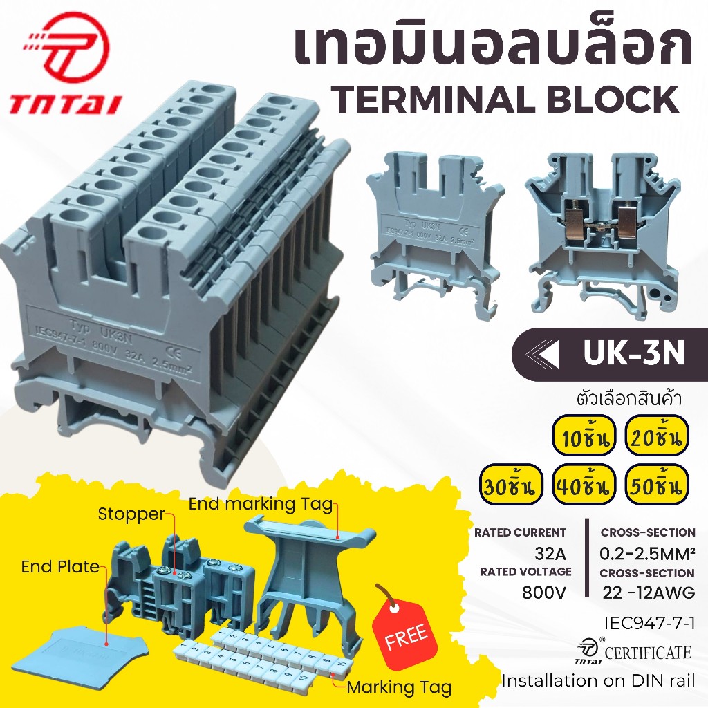 UK-3N UK3N Terminal block kit | ชุดเทอมินอลบล็อก ชนิด สกรู | 32A 800V 2.5mm2 | สต๊อกไทย ส่งไว ...