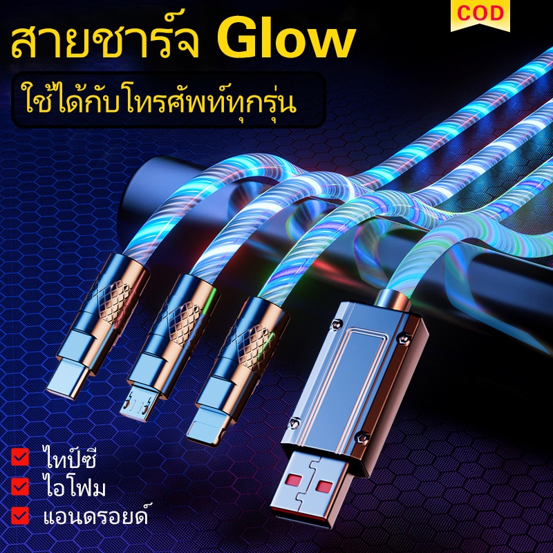 LED Glow Flowing Charger USB Cable Type C ไทป์ซี / Micro Android แอนดร ...
