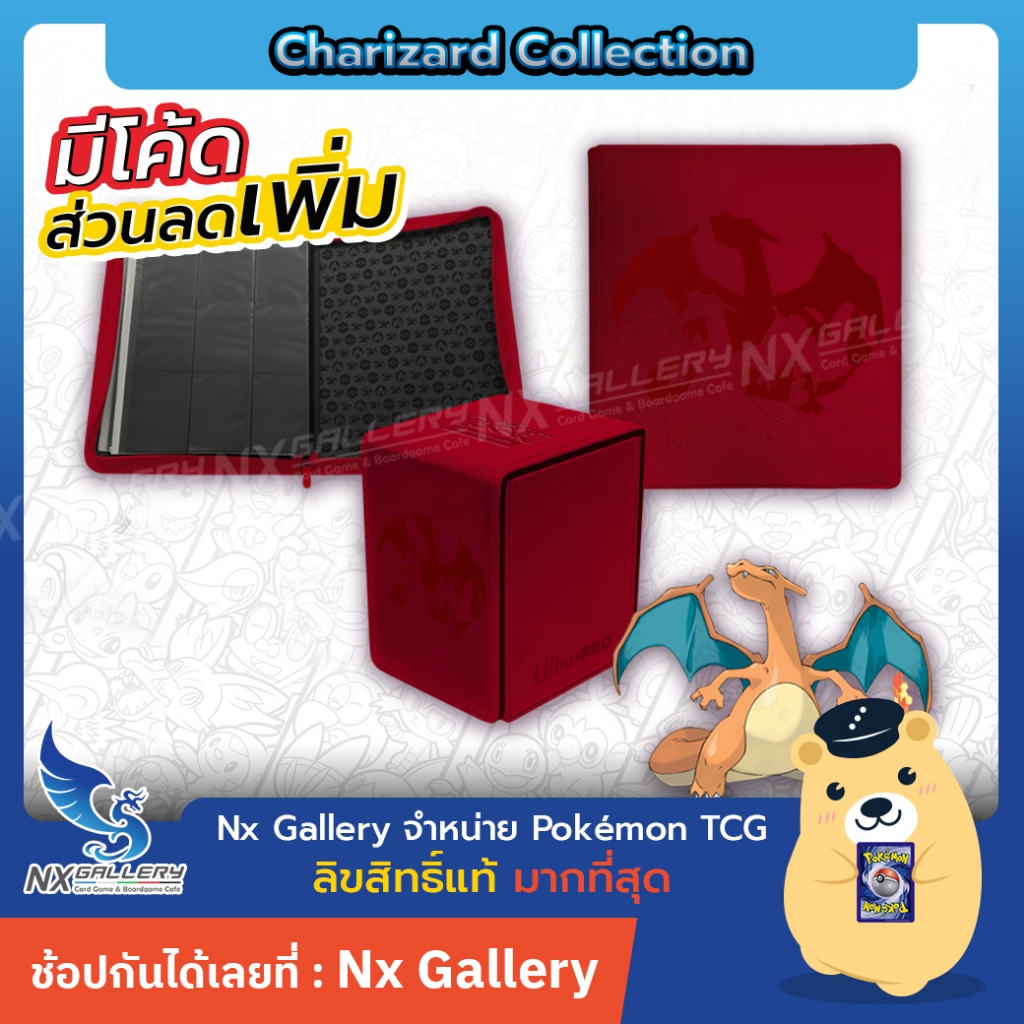 [Ultra Pro] Pokemon Charizard Collection - Zip Binder / Deck Box แฟ้มลิ ...