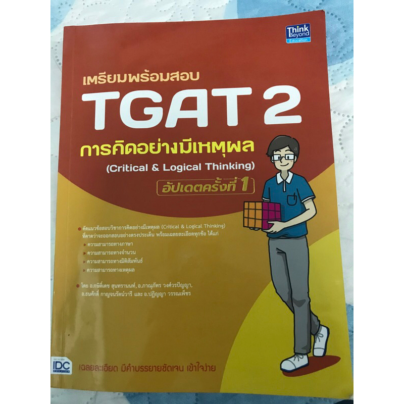 TGAT2 อัปเดตครั้งที่1 มือสอง | Shopee Thailand