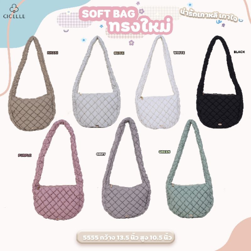 CICELLE soft bag โลโก้ใหม่ กระเป๋าทรงนุ่มนิ่มเกาหลี แบรนด์ CICELLE (ซี ...