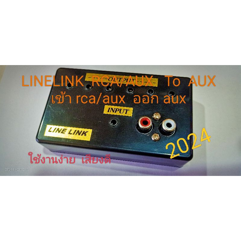 LINELINK RCA/AUX To AUX เข้า rca/aux ออก aux | Shopee Thailand