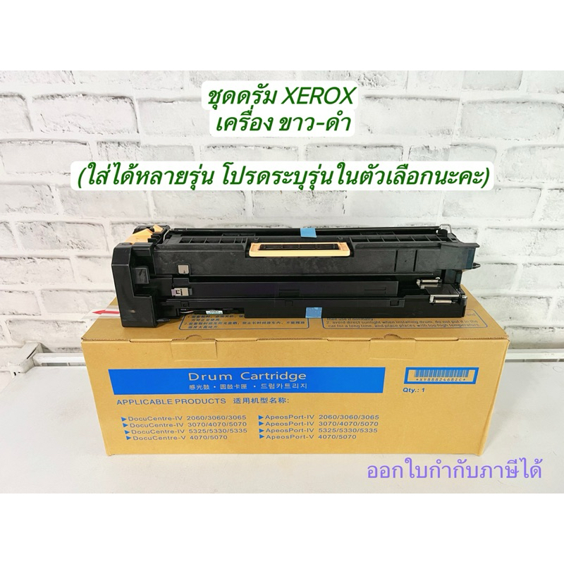 Xerox 5335/3065 ชุดดรัม Xerox (ขาว-ดำ) ของเทียบเท่า ชุดใหม่ ใส่ได้หลาย ...