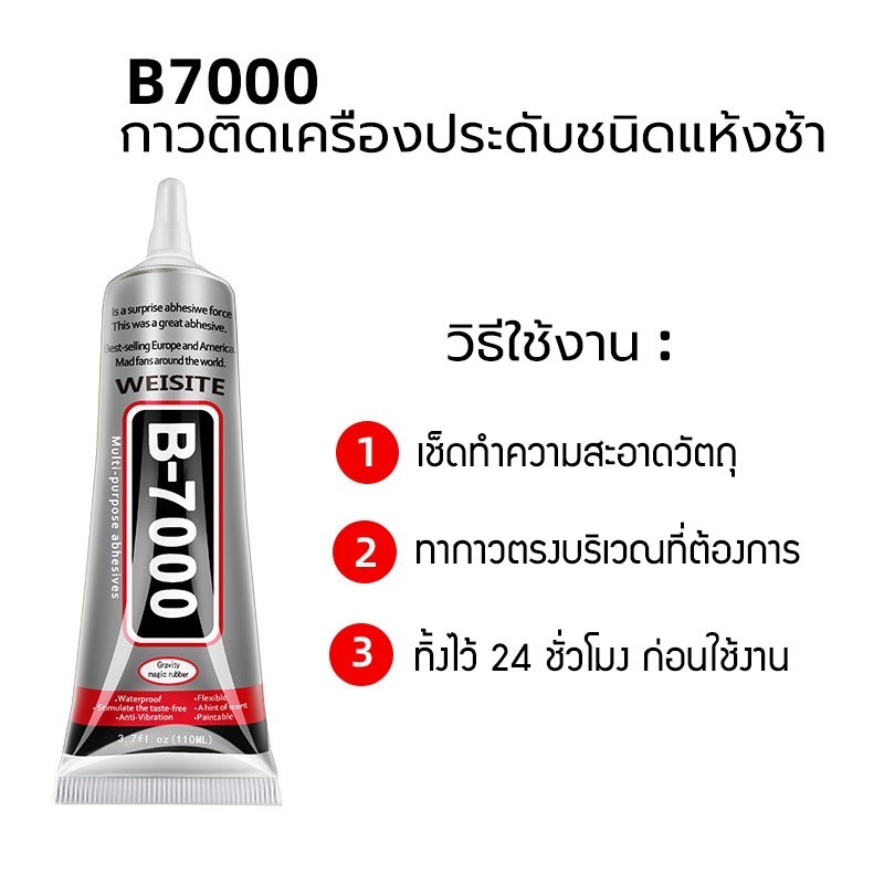 กาวติดเครื่องประดับชนิดแห้งช้า B-7000 (0.1fl.oz 3ML) | Shopee Thailand