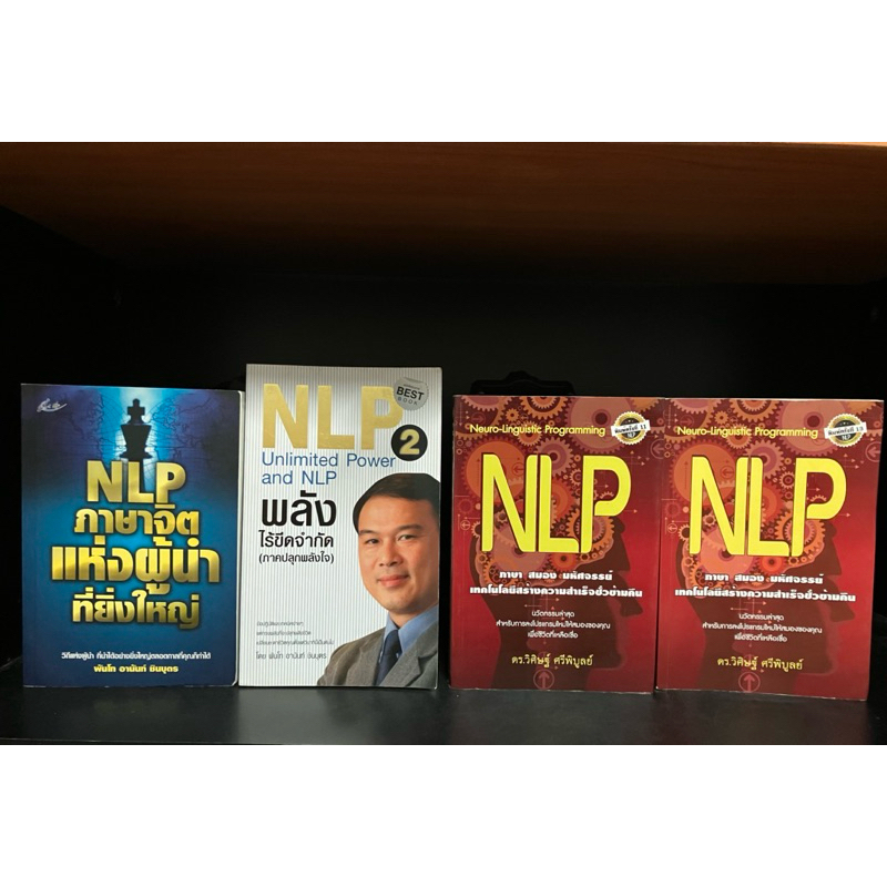 หนังสือมือสอง | NLP- ภาษาจิตแห่งผู้นำที่ยิ่งใหญ่, NLP2 - พลังไร้ขีดกำกัด (ภาคปลุกพลังใจ), NLP ...
