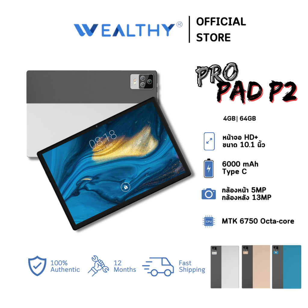 แท็บเล็ต WEALTHY รุ่น PRO PAD P2 (4+64) จอ10.1นิ้ว TABLET 4G แท็บเล็ต ...