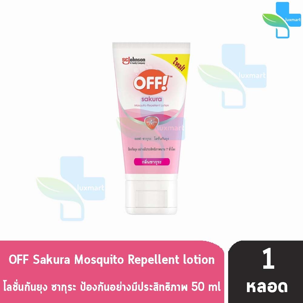 OFF Sakura Mosquito Repellent Lotion 50 ml. ออฟ ซากุระ โลชั่นกันยุง 50 ...