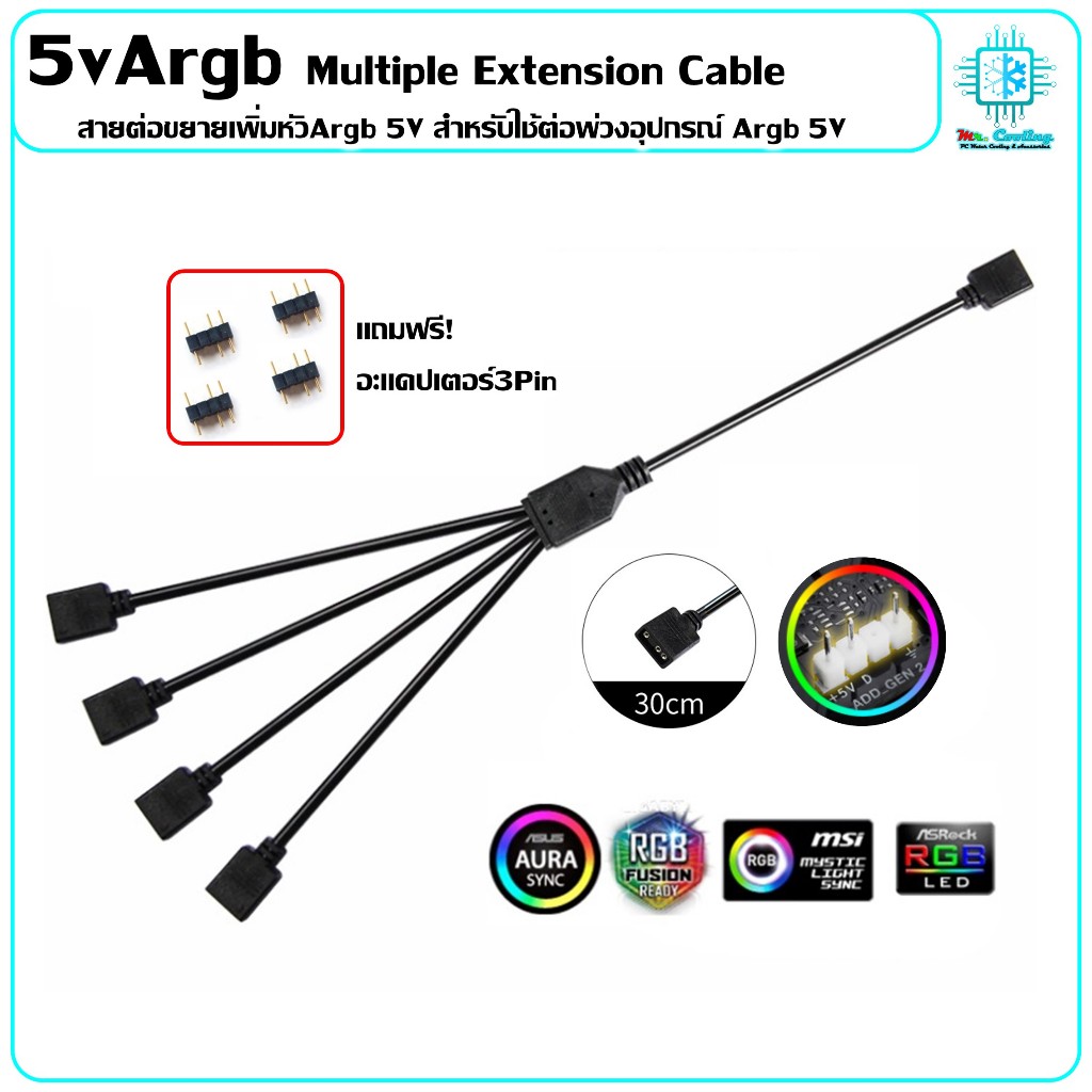 5vArgb Multiple Extension Cable สายต่อขยายเพิ่มหัวArgb 5V สำหรับใช้ต่อ ...