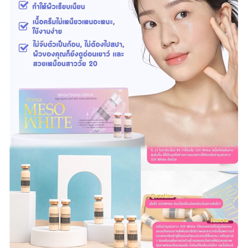พิเศษจากเกาหลี บีบีครีมกลอส Serum Meso White X10 เซรั่มเมโสเกาหลี บำรุง ...