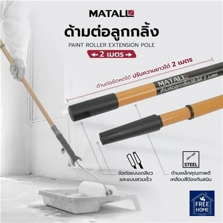 สี อุปกรณ์ทาสี ด้ามต่อลูกกลิ้ง MATALL 2 เมตร ROLLER POLE 2M | Shopee Thailand