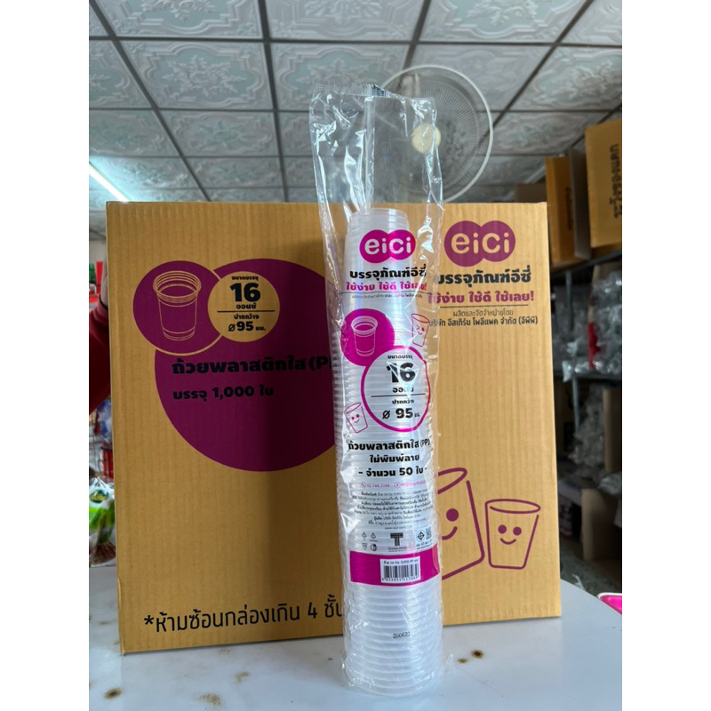 แก้ว 16 ออนซ์ eici ปาก95 (ยกลัง) 1,000ใบ (EPP) | Shopee Thailand