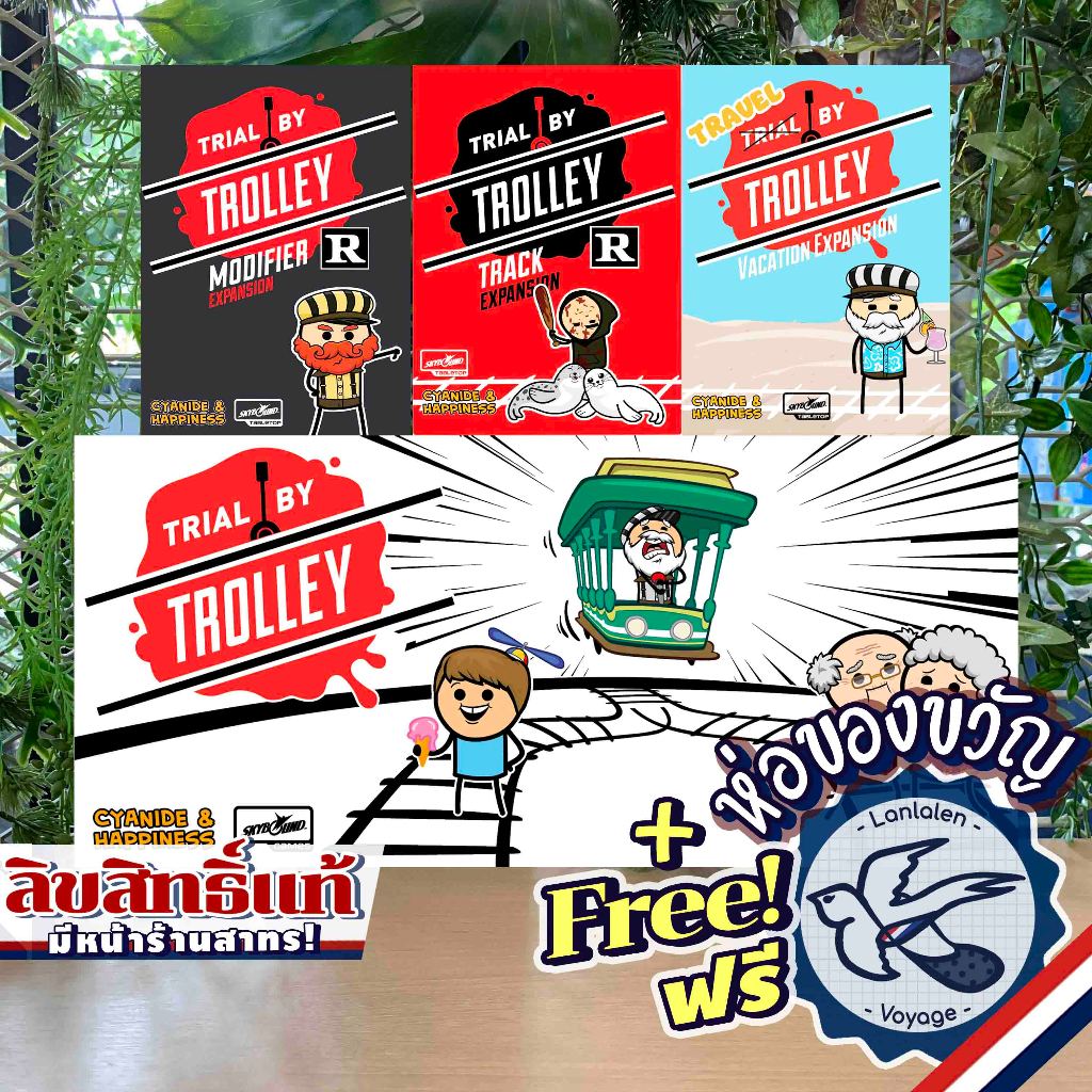 Trial By Trolley / R-Rated Track / R-Rated Modifier / Vacation Expansion ห่อของขวัญฟรี ...