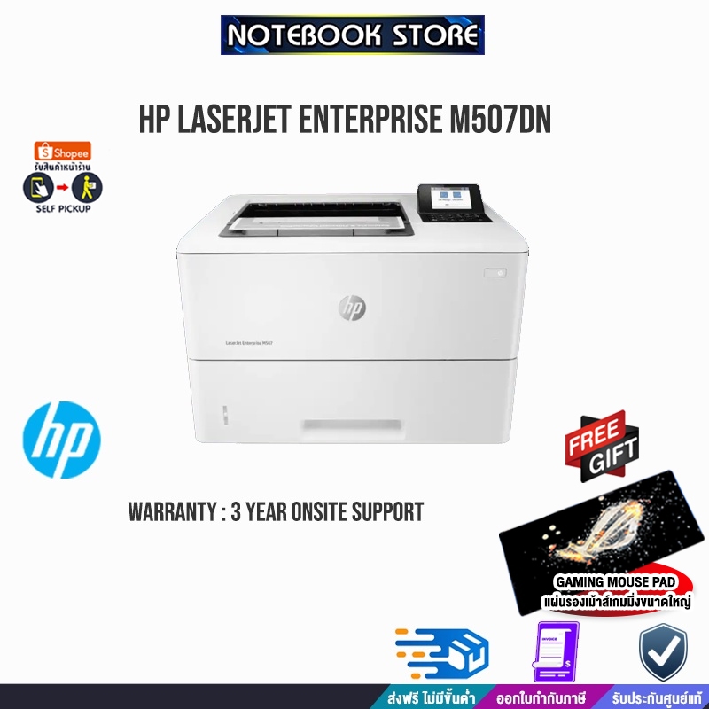 HP LaserJet Enterprise M507dn/ประกัน 3ปี | Shopee Thailand