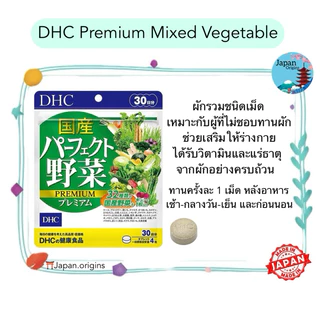 dhc vegetable ราคาพิเศษ | ซื้อออนไลน์ที่ Shopee ส่งฟรี*ทั่วไทย!