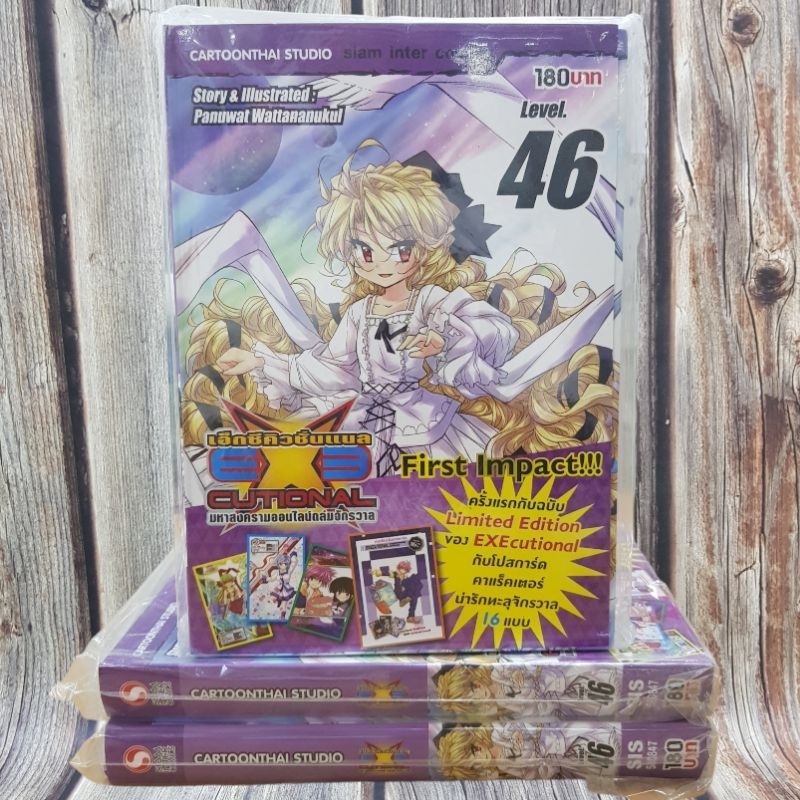 EXECUTIONAL เล่ม 46 Limited Editionแถมโปสการ์ด16แบบ มือหนึ่ง พร้อมส่ง | Shopee Thailand
