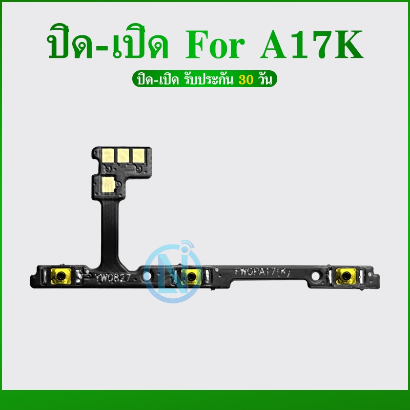 แพรสวิทซ์เปิดปิด OPPO A17 A17K แพรเพิ่มเสียงลดเสียง Power On Off Button ...