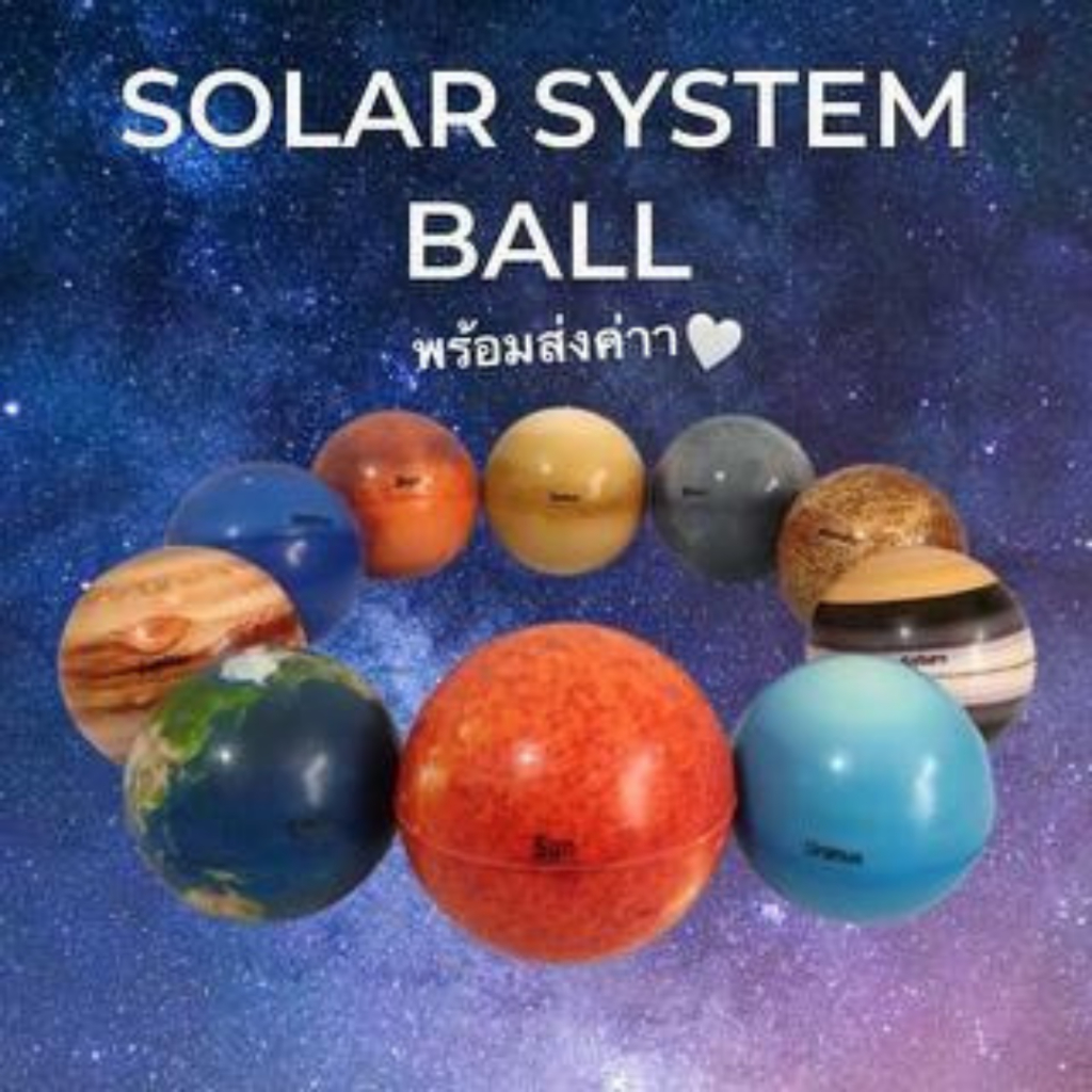 มีของแถม! ลูกบอลระบบะสุริยะจักรวาลSolar System Ball เรียนรู้ดาวรอบๆโลก ...
