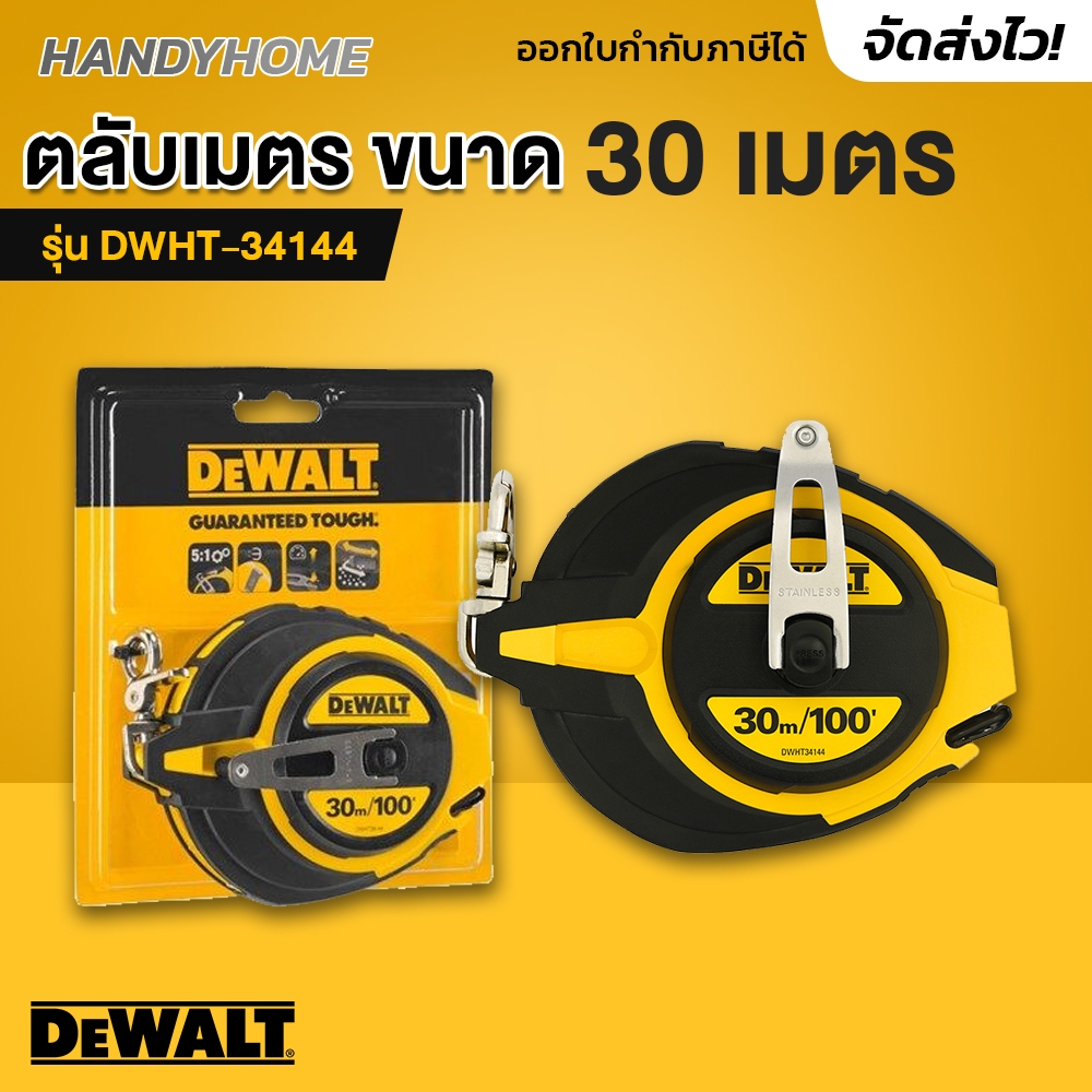 DEWALT ตลับเมตร รุ่น DWHT-34144 (สีเหลือง) ขนาด 30 เมตร | Shopee Thailand
