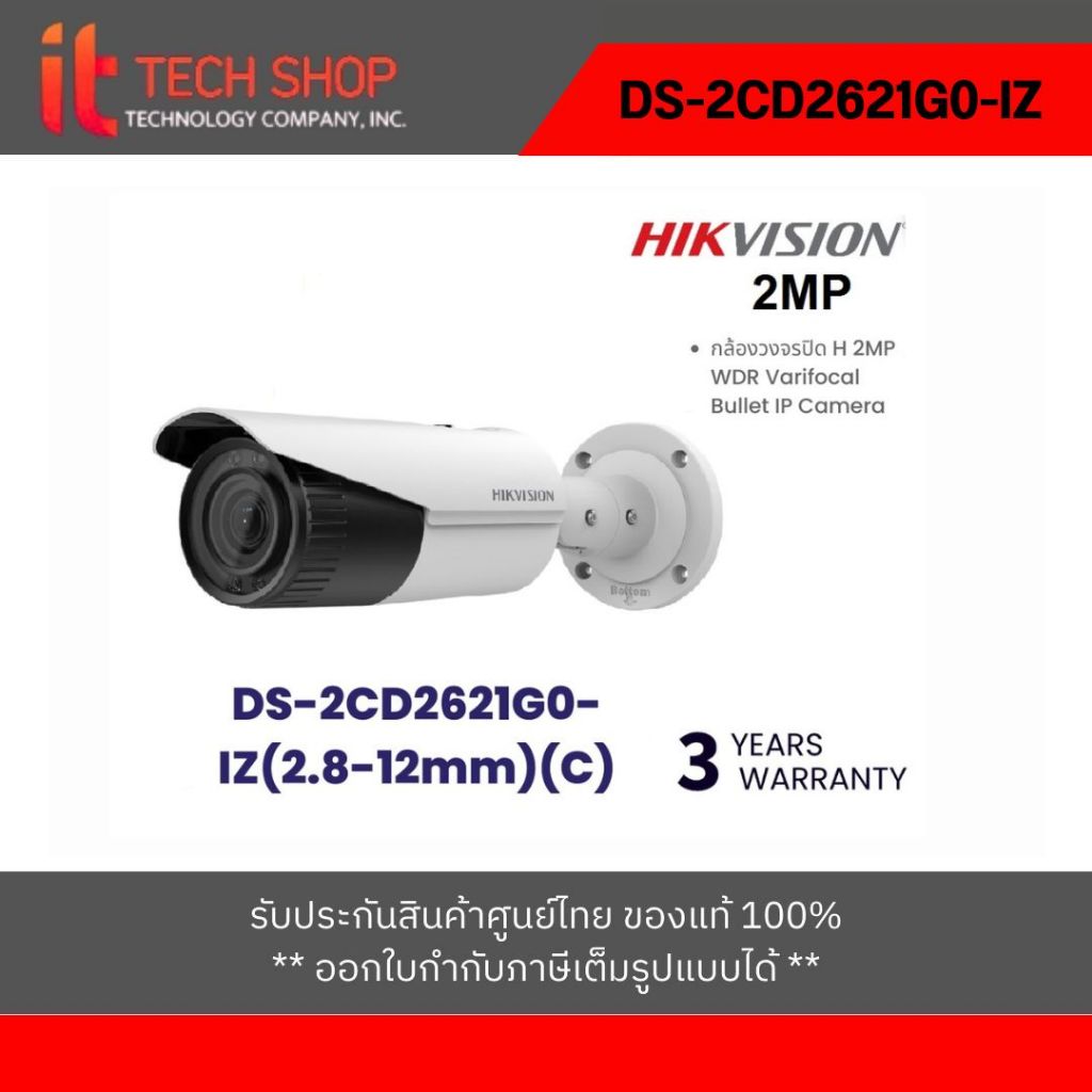 DS-2CD2621G0-IZ(2.8-12mm)(C) กล้องวงจรปิด Hikvision 2MP WDR Varifocal Bullet IP Camera | Shopee ...