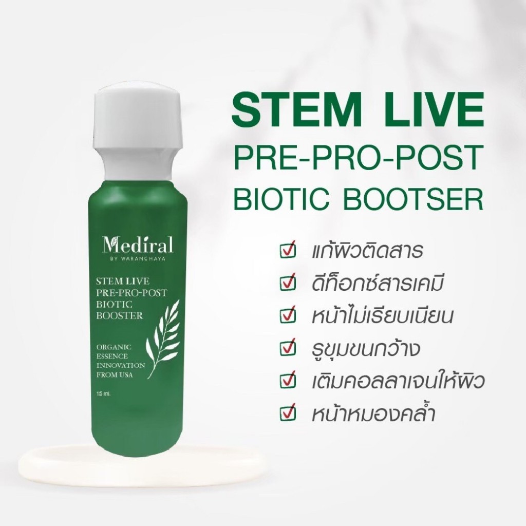 STEM LIVE PRE-PRO-POST BIOTIC BOOSTER เอสเซนสเต็มเซลล์สด | Shopee Thailand