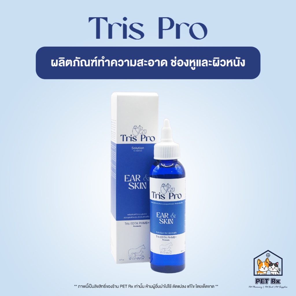 Tris Pro [แท้💯] ผลิตภัณฑ์ทำความสะอาดผิวหนังและช่องหู สำหรับสัตว์เลี้ยง 120 ml. | Shopee Thailand