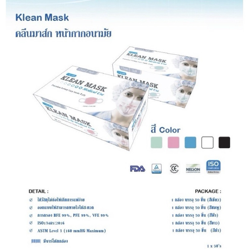Klean Mask (Longmed) 🪼 คลีนมาส์ก หน้ากากอนามัยทางการแพทย์ 50 ชิ้น ...