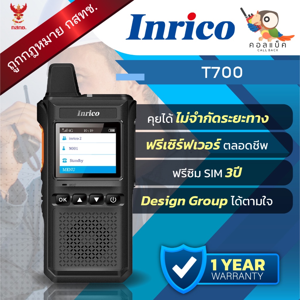 วิทยุใส่ซิม Inrico T700 คุยได้ไม่จำกัดระยะทาง ไม่ต้องทำใบอนุญาต | Shopee Thailand