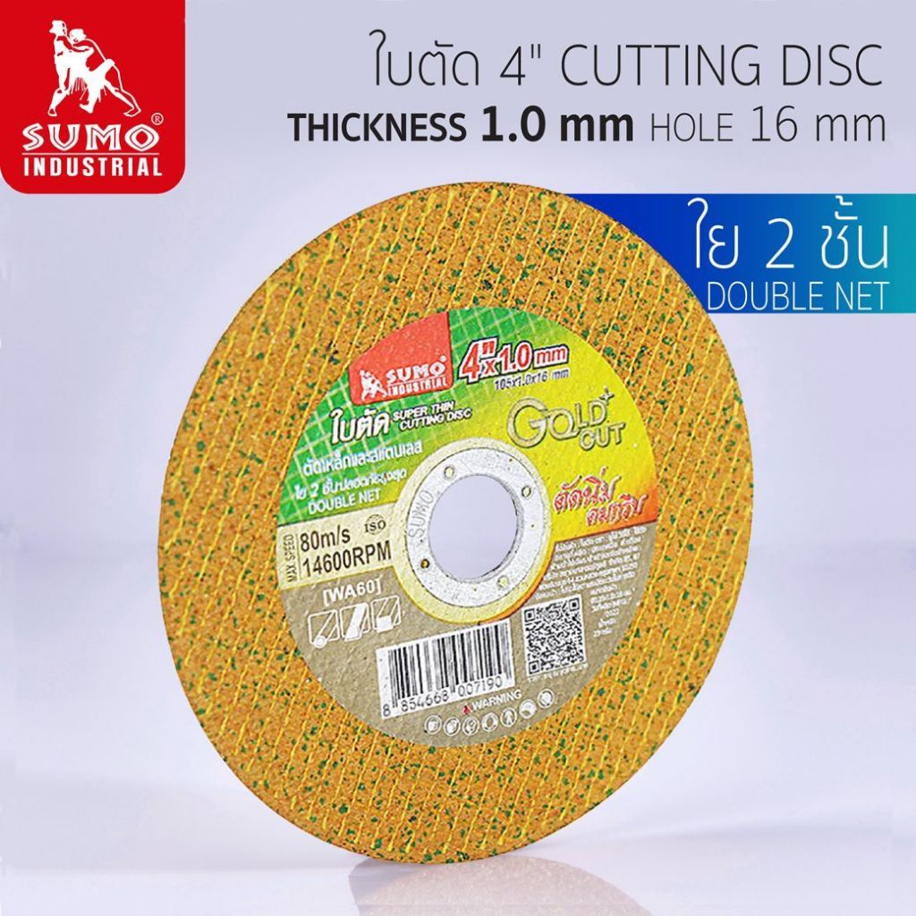 ใบตัด 4”x1.0x16 ใย 2 ชั้น SUMO GOLD CUT สีทอง Cutting Disc 4”x1.0x16 ...