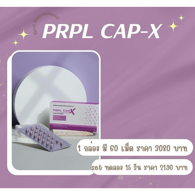 อาหารเสริม PRPL CAP X เพอเพิล-แคปเอ็กซ์ | Shopee Thailand