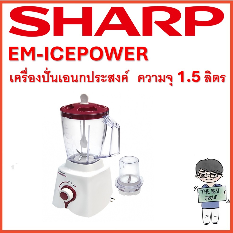 SHARP เครื่องปั่นอเนกประสงค์ รุ่น EM-ICE POWER (ของแท้รับประกันศูนย์ชาร์ปนาน 1 ปี) แบบคละสี ...