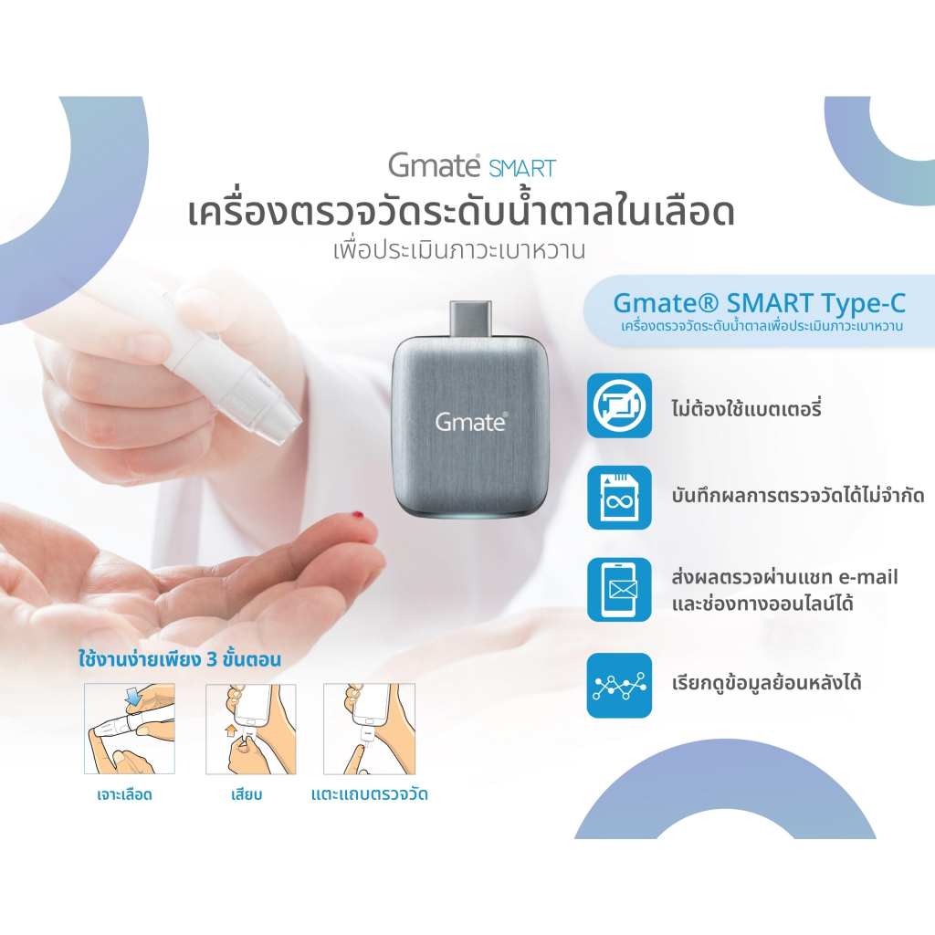 Gmate เครื่องวัดน้ำตาลในเลือด Gmate Smart Type-C | Shopee Thailand Gmate เครื่องวัดน้ำตาลในเลือด Gmate Smart Type-C | Shopee Thailand