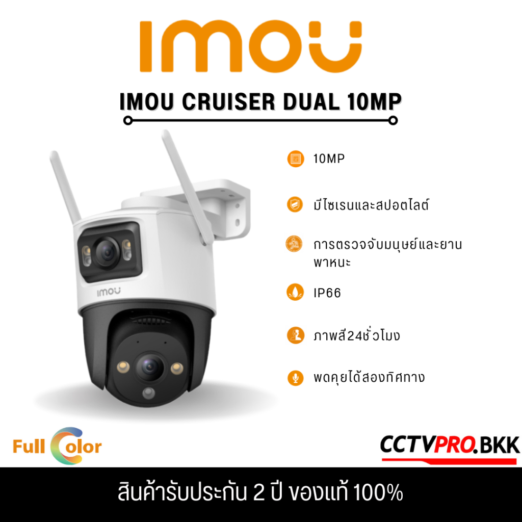 Imou Cruiser Dual 10MP (5MP + 5MP) พูดคุยโต้ตอบได้ สามารถตั้งค่าภาพสี24 ...