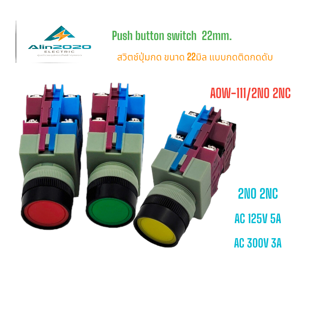 AOW-111/2NO2NC Push button switch สวิตช์ปุ่มกด ขนาด 22มิล แบบกดติดกดดับ(กดล็อค) 2NO 2NC AC300V ...