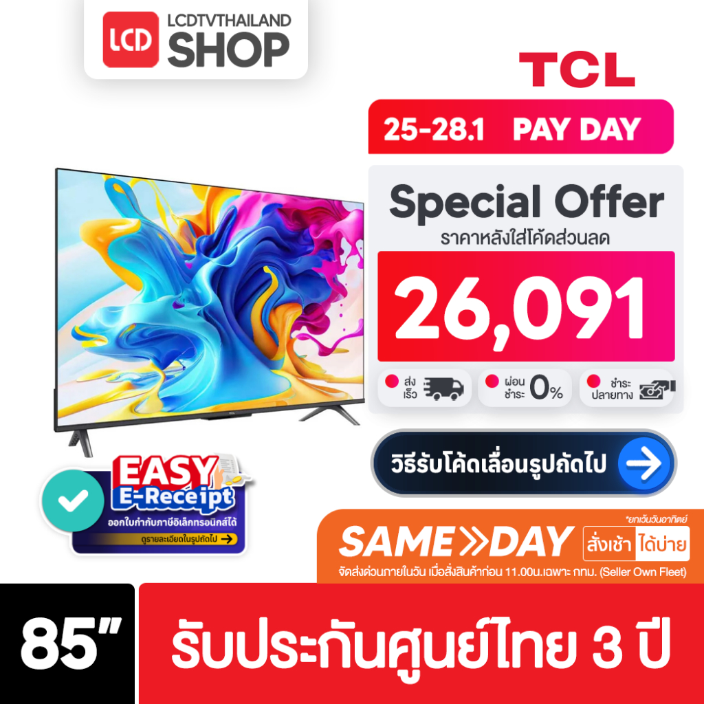TCL 75C645 ขนาด 75 นิ้ว QLED Google TV HDMI 2.1 Dolby Vision Atmos รับ ...