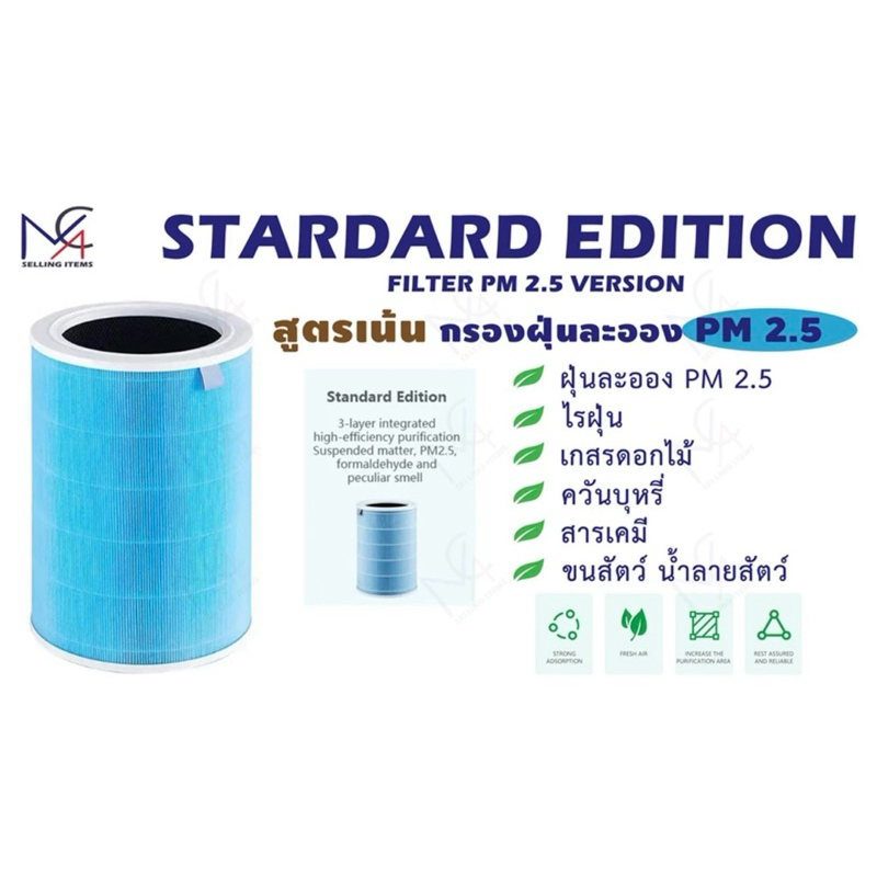 Xiaomi ไส้กรองอากาศ Air Purifier Filter รุ่น 2S , 2C , 2H , Pro , 3C ...