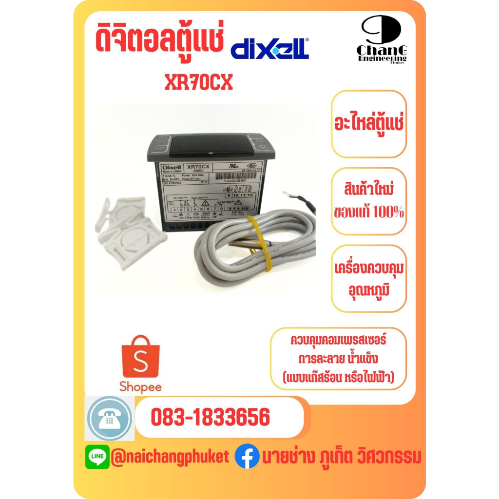 ดิจิตอลตู้แช่ Dixell XR70CX ดิจิตอลตู้Chill, ดิจิตอลตู้Freezer, ดิจิตอล ...