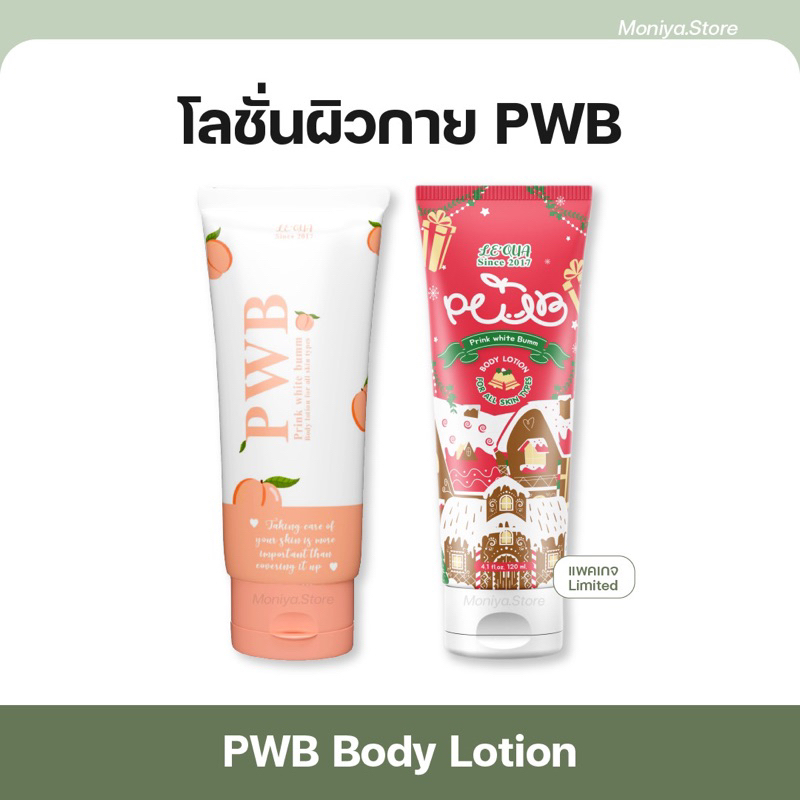 [ปิดชื่อสินค้า+มีบัตรตัวแทน] รับตรงบริษัท | PWB ครีมทาก้น ขาหนีบ รอยแตก ...