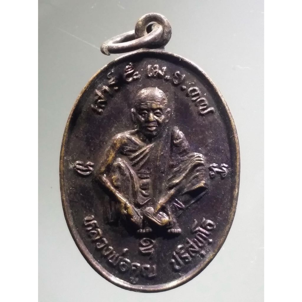 Antig Fast 1167 เหรียญหลวงพ่อคูณ วัดบ้านไร่ หลังพระปิดตามหาลาภ รุ่นเสาร์ 5 ปี 2537 | Shopee Thailand