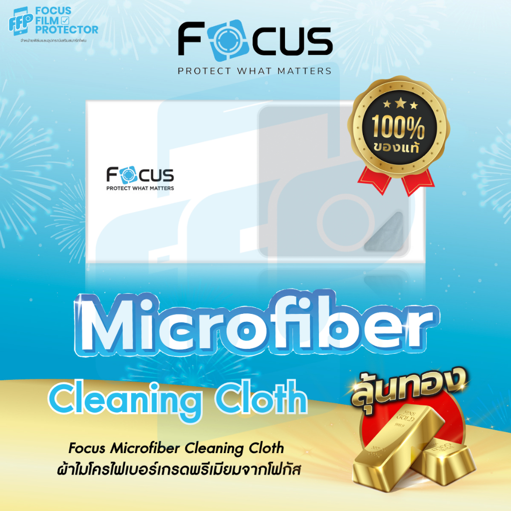 Focus Microfiber Cleaning โฟกัส ผ้าไมโครไฟเบอร์เกรดพรีเมียม | Shopee Thailand