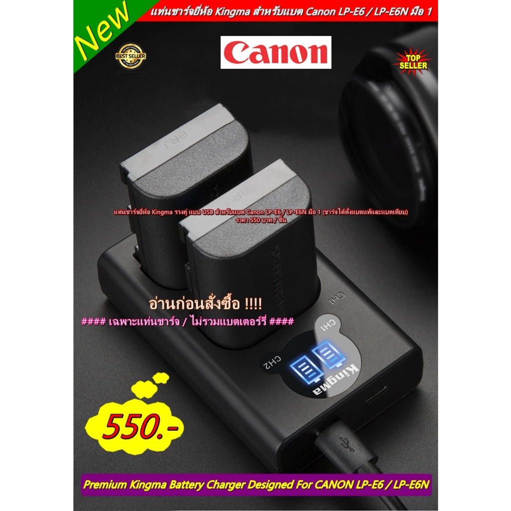 แท่นชาร์จแบตรางคู่ Canon LP-E6 / LP-E6N กล้อง 5D2 5D3 5Ds 7D 7D2 70D 80D 6D 6D2 60D R5 R6 ...