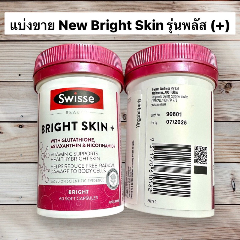 แบ่งขาย Swisse Bright Skin+ รุ่นใหม่ล่าสุดจากออสเตรเลีย ของแท้ 💯💯%🇦🇺🇦🇺 ...