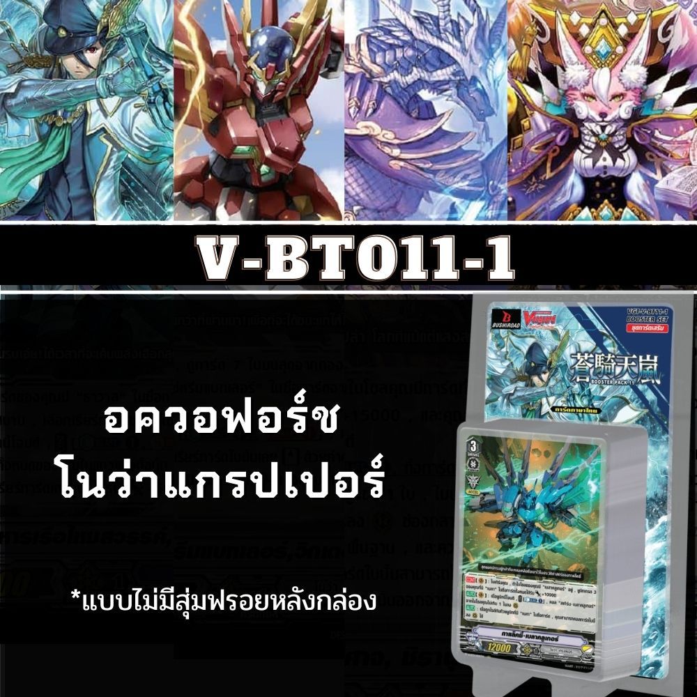 พร้อมส่ง VGT-V-BT12-1,VGT-V-BT12-2 แองเจิล ฟีทเธอร์/นารุคามิ/โกลด์ พาลาดิน/เจเนซิส | Shopee Thailand