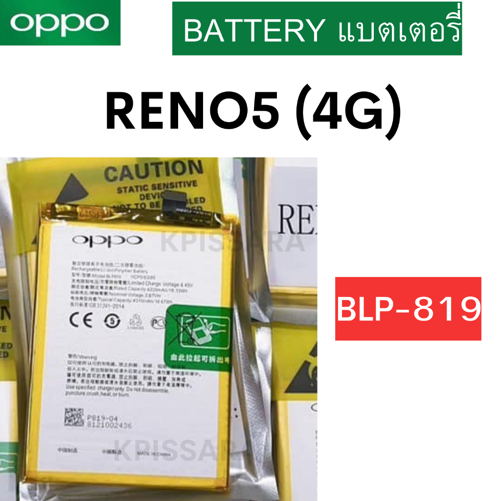 แบตเตอร์รี่ Battery Oppo RENO5 (4G) BLP-819 สินค้าของแท้ ออริจินอล ...