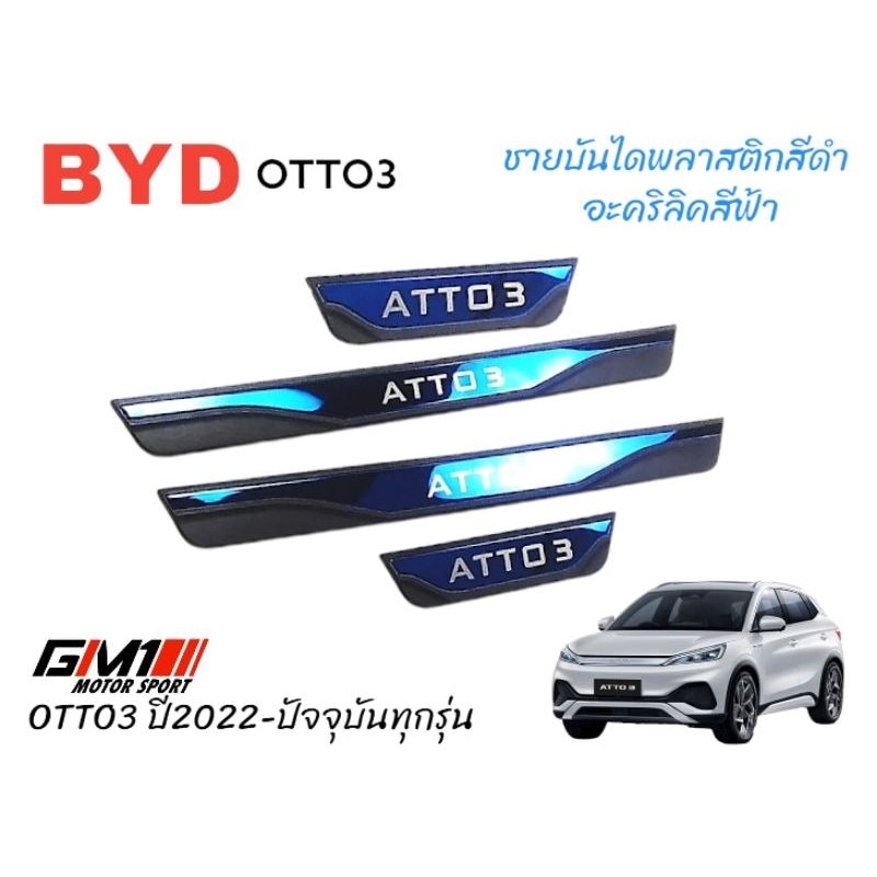 กันรอยชายบันไดพลาสติกสีดำ โลโก้อะคริลิค BYD OTTO3 ทุกรุ่น | Shopee Thailand
