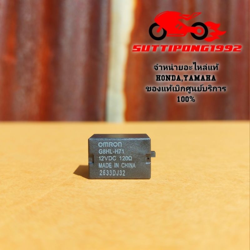 รีเลย์หลัก (MICRO ISO 4P) Honda Forza,Pcx,Adv,Click,Scoopy,Moove,zoomer ...